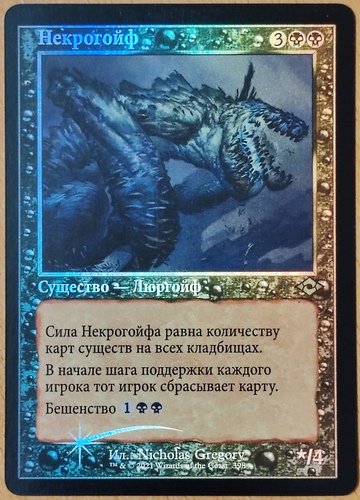 аукцион на лот Некрогойф / Necrogoyf (рус. фойл, MH2, Retro-frame, № 398, nm) — TOPTrade