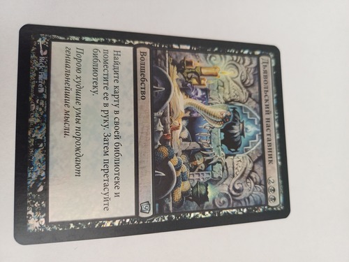 аукцион на лот diabolic tutor ru foil 9ed — TOPTrade