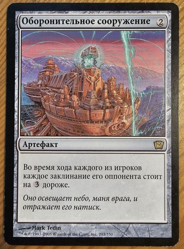 аукцион на лот Defense Grid // Оборонительное сооружение RU 9ED #293 — TOPTrade