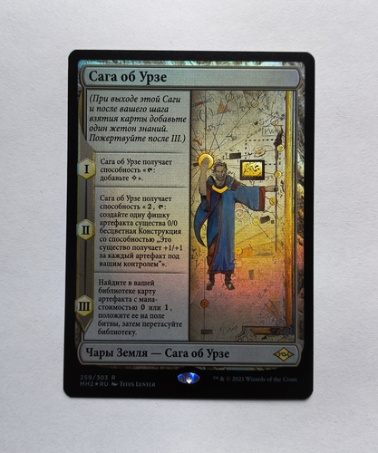 аукцион на лот Сага об Урзе Русс Фоил (MH2 #259) — TOPTrade