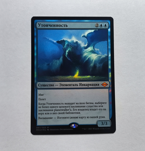 аукцион на лот Утонченность Русс Foil (MH2 #67) — TOPTrade