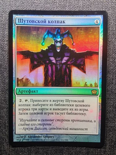 аукцион на лот Шутовской Колпак (9ed, #301, RU) Foil — TOPTrade