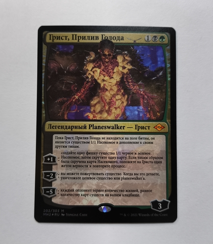 аукцион на лот Грист, прилив голода Русс Фоил (MH2 #202) — TOPTrade