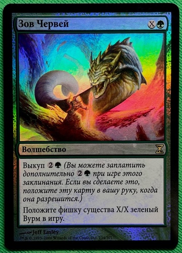 аукцион на лот x1 Зов Червей / Wurmcalling FOIL RU [TSP] #234 — TOPTrade