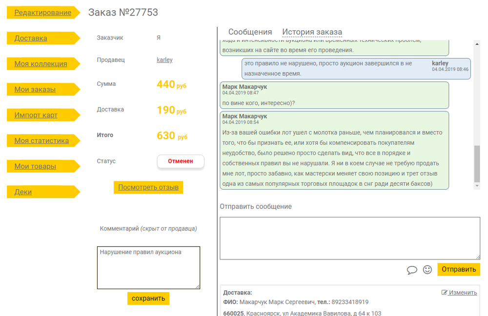 У mtg trade все как обычно, или как я стал потребительским экстремистом.(конец и выводы ...