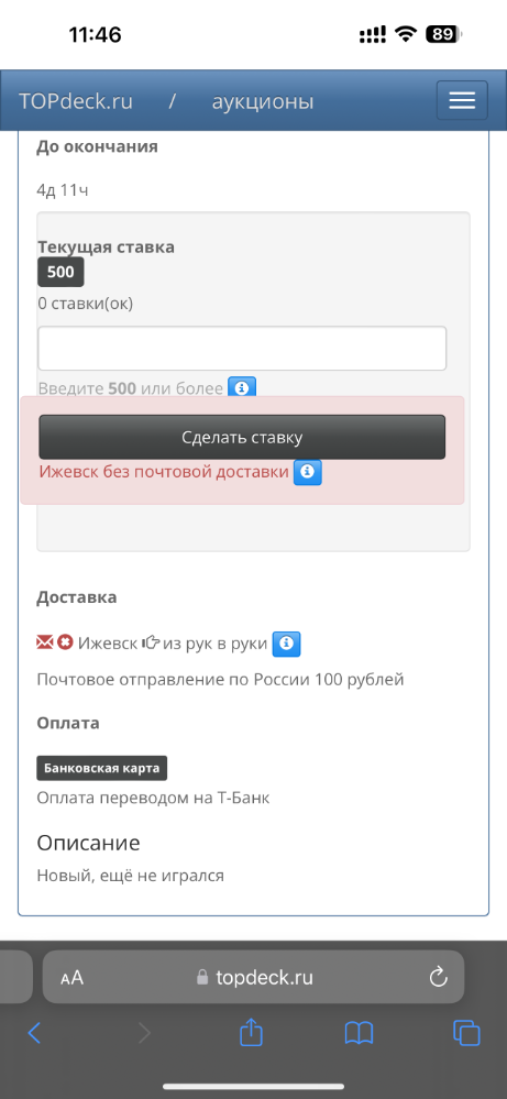 Опрос про обсуждение результатов аукционов - Страница 344 - Разговоры обо всём - TOPDeck.ru