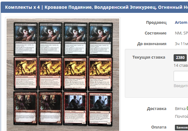 Опрос про обсуждение результатов аукционов - Страница 344 - Разговоры обо всём - TOPDeck.ru